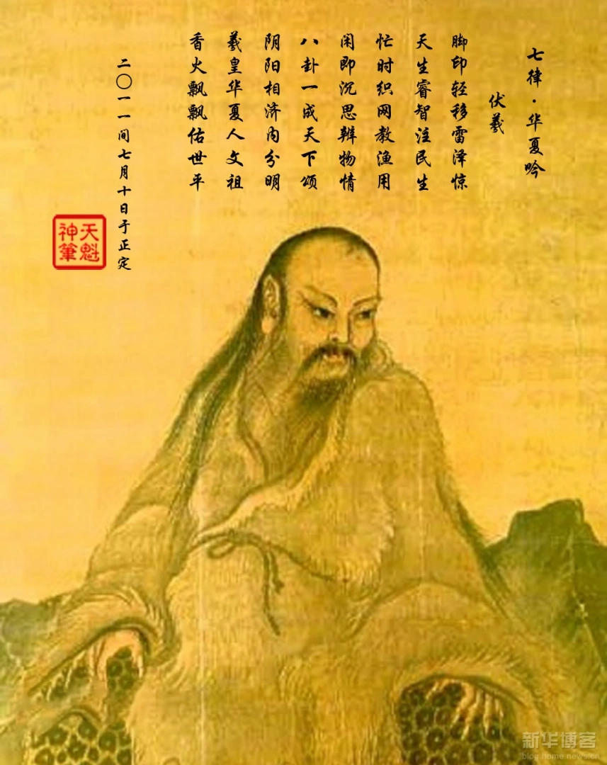 Fuxi in Chinese Mythology: The Culture Hero, Creator, and First Ancestor